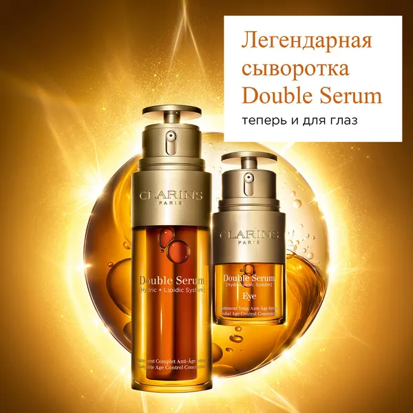 Double Serum Eye Комплексная омолаживающая двойная сыворотка для кожи ...